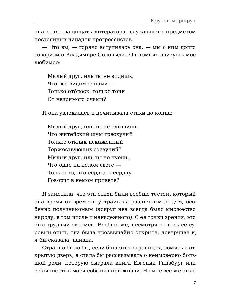 Книга «Крутой маршрут. Хроника времен культа личности. Часть 1 ...