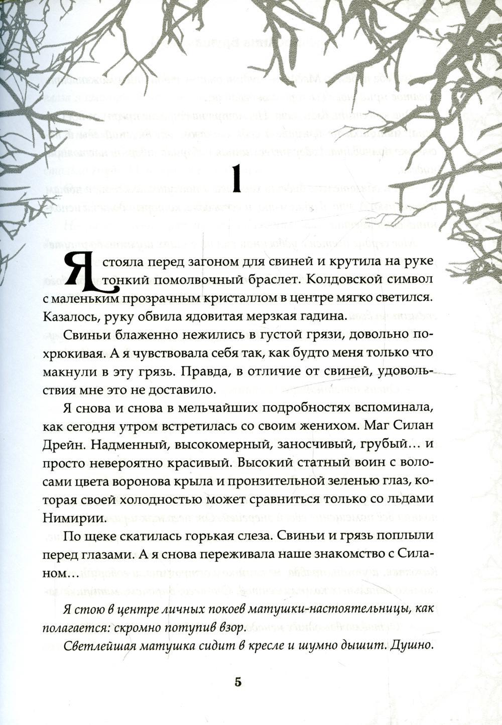 Книга «Некрасавица и чудовище» (Бруша Анна) — купить с доставкой по ...
